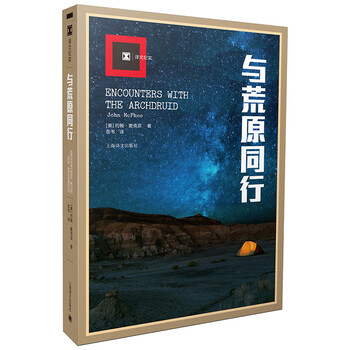 译文纪实·与荒原同行