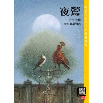 预售 安徒生夜莺格林文化港台图书