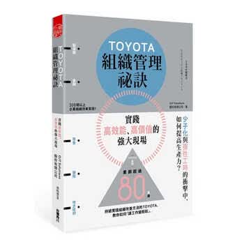 预售 原版进口书 OJT Solutions 股份有限公司TOYOTA组织管理秘诀 实践