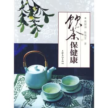 饮茶康  姚国坤  陈佩芳著