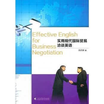 实用现代贸易洽谈英语向丹辉著广东高等教育出版社