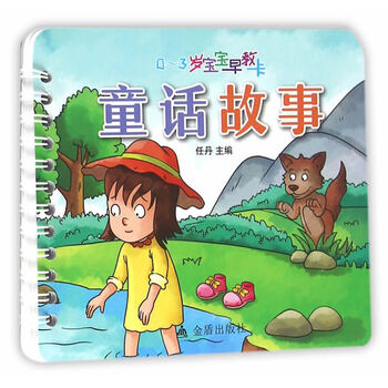 童话故事(0 3岁宝宝早教卡) 任丹