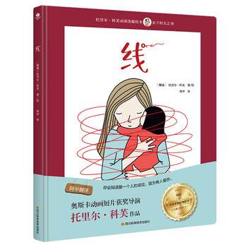 线亲子时光之书 托里尔·科芙（Torill Kove）儿童绘本幼儿园大班小班中班阅读书籍 线