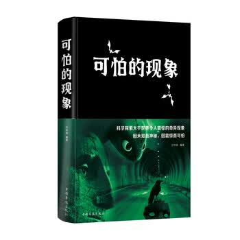 可怕的现象（新版）