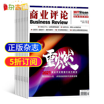 包邮 商业评论杂志铺 2022年7月起订阅 1年共12期 杂志铺杂志订阅 财经杂志 财经类书籍期刊 企业管理 投资理财 管理研究成果 企业解决管理问题
