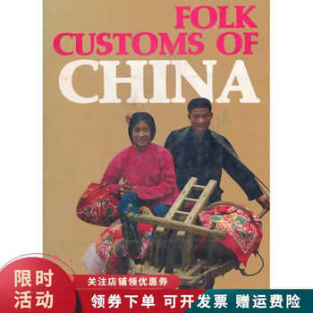 中国民俗画册--FOLK CUSTOMS OF CHINA