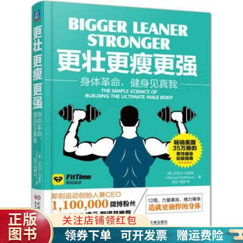 更壮更瘦更强:身体革命,健身见真我
