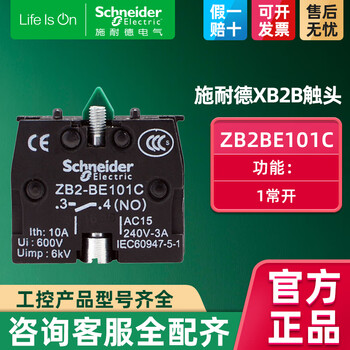 schneider施耐德开关按钮一常开1NO触头模块 辅助触点ZB2BE101C【图片 价格 品牌 报价】-京东