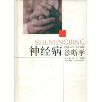 诊断学【正版图书】