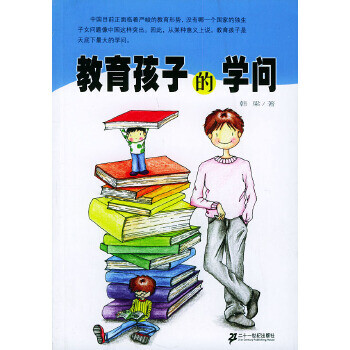 教育孩子的学问【正版图书】