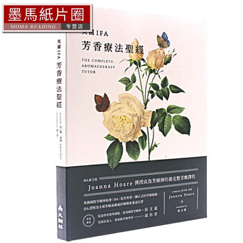 在途 英国IFA芳香疗法 IFA前主席JoannaHoare传授成为芳疗师的最完整芳疗课程 台版原版
