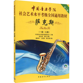萨克 第2套(一级-七级)