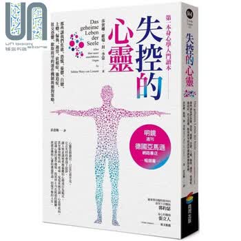 失控的心灵 港台原版 莎宾娜.李蒙 Sabine Wery von Limont 商周 心理学