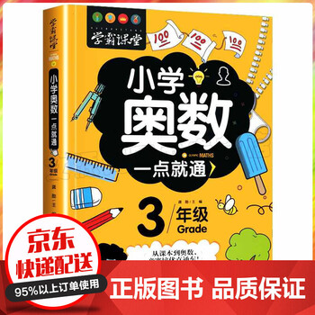 奥数三年级小学奥数举一反三教程小学全套奥数题趣味数学思维训练人教版同步教材从课本到猿辅导学习法学霸