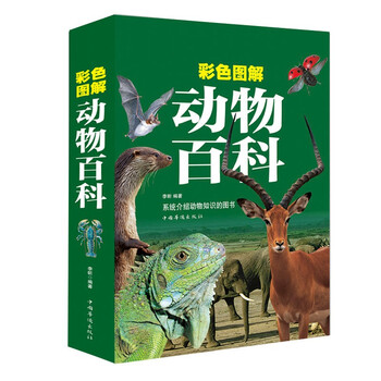 彩色图解动物百科