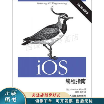 iOS编程指南