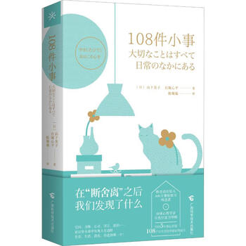 108件小事