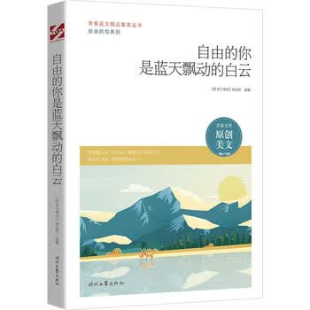 自由的你是蓝天飘动的白云