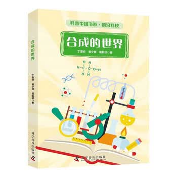 合成的世界