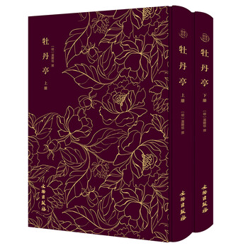 牡丹亭（套装上下册）