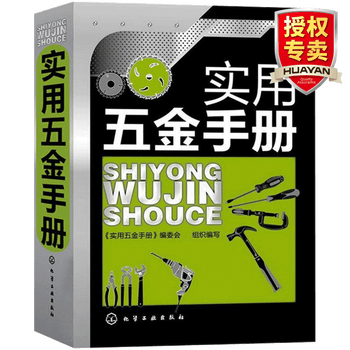 正版实用五金手册 现代五金产品的大型综合性工具书 五金机械工程金属材料书籍 机械工程参考教程书籍