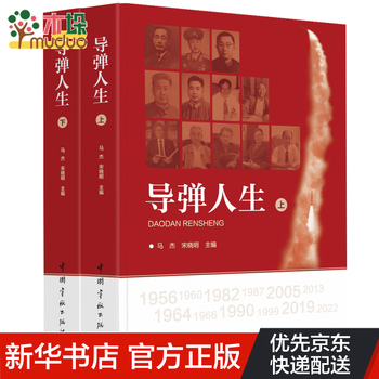 导弹人生