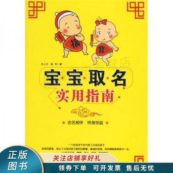 宝宝取名实用指南