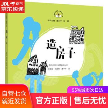 【正版图书】造房子