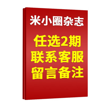 【包邮速发】米小圈杂志2021-2022年1-12月全年订阅\/单期\/打包 米小圈上学记一二三年级小学生课外读本 【组合】2022年自选2期 请备注