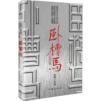 卧槽马