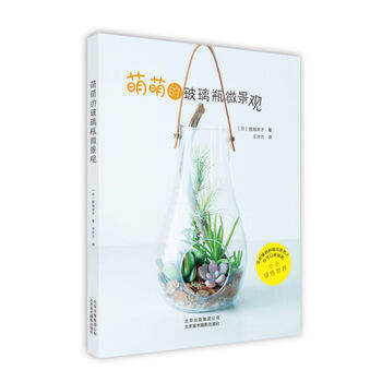 萌萌的玻璃瓶微景观