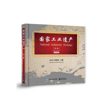 国家工业遗产（第三批）