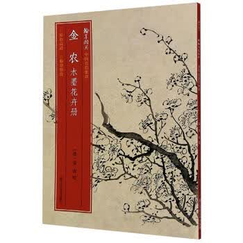 金农水墨花卉册