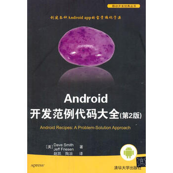 Android开发范例代码大全(第2版)