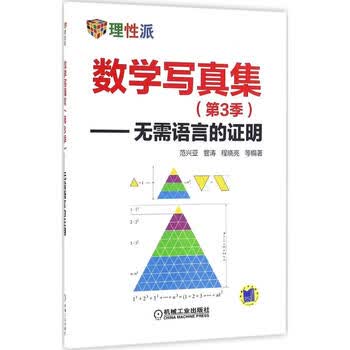 数学写真集