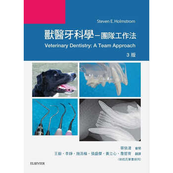 预售 原版进口书 Steven E. Holmstrom兽医牙科学（3版）台湾爱思唯尔