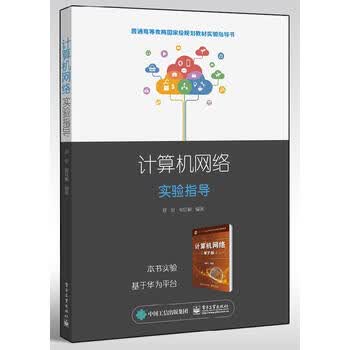计算机网络实验指导