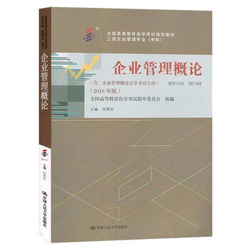 企业管理概论 闫笑非【正版书】