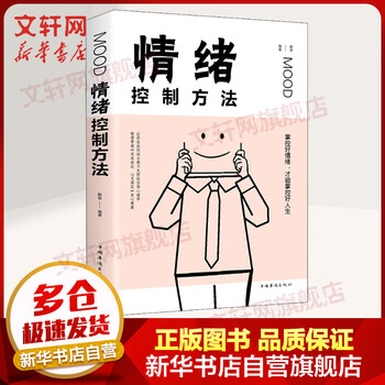 情绪控制方法 图书