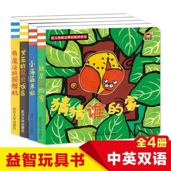 幼儿思维边界拓展洞洞书4册宝宝蛋洞洞书0-3岁撕不烂宝宝认知纸板翻翻书书学龄前儿童认知启蒙看图识物