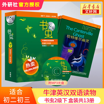 书虫系列 2级二级下 牛津英汉双语读物 全套13册 附光盘 适合初二初三