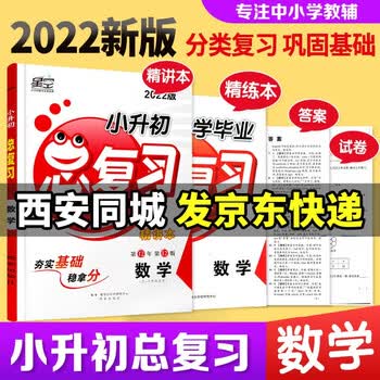 2022新版星空小学数学毕业总复习模拟专项专题分类训练五六年级适用第12版小升初总复习数学知识点大集