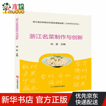 浙江名菜制作与创新