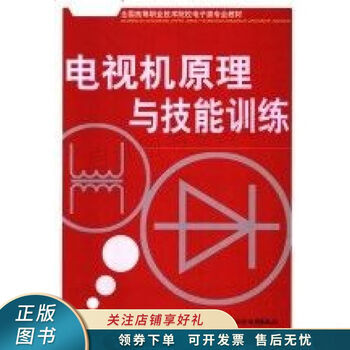 电视机原理与技能训练