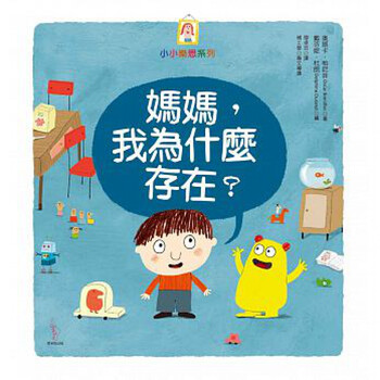 妈妈 我为什么存在 绘本儿童 港台图书现货