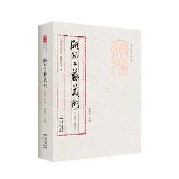 潮州文化丛书辑：潮州工艺美术