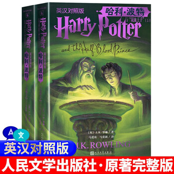 哈利·波特与“混血王子” 中英双语版上下全2册未删节经典中文译本7-10-114岁三四五六年级小学生