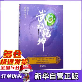 武动乾坤(16山巅之战)