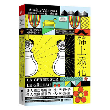 锦上添花 做人不要太过分 小说  9787559444097