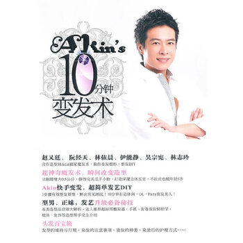  AKIN'S 10分钟变发术9787508623078